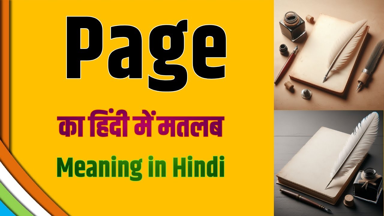 Page का हिंदी में क्या मतलब होता है 🌻 Page meaning in हिंदी 🙏@Yellow ...