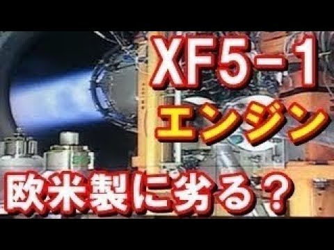 [心神]エンジンxf10はアメリカ製より劣る? XF5-1の性能と実力を見よ!!『必ず世界に大きな価値を届ける！』 - YouTube