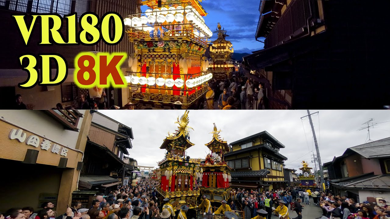 [ 8K 3D VR180 ] Long Ver.秋の高山祭り（八幡祭）ユネスコ無形文化遺産 Takayama Festival,UNESCO ...