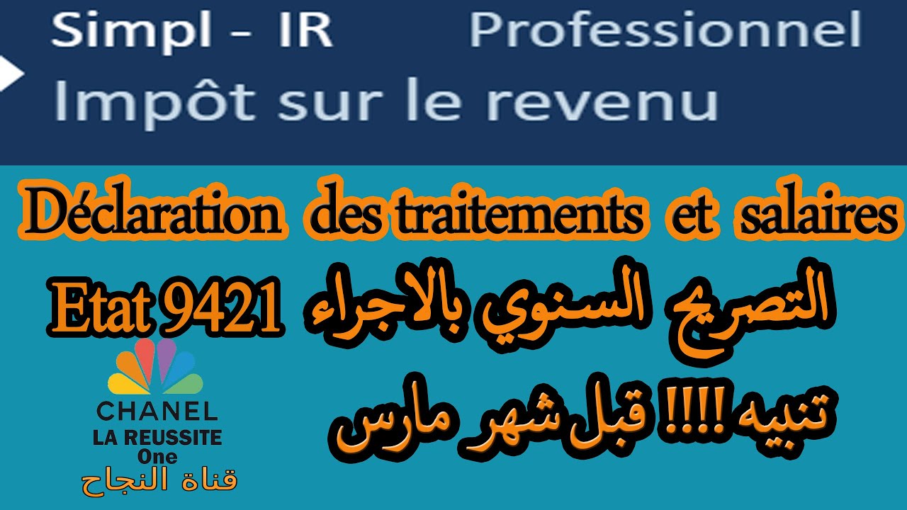 Déclaration des traitements et salaires Etat 9421 طريقة التصريح السنوي ...