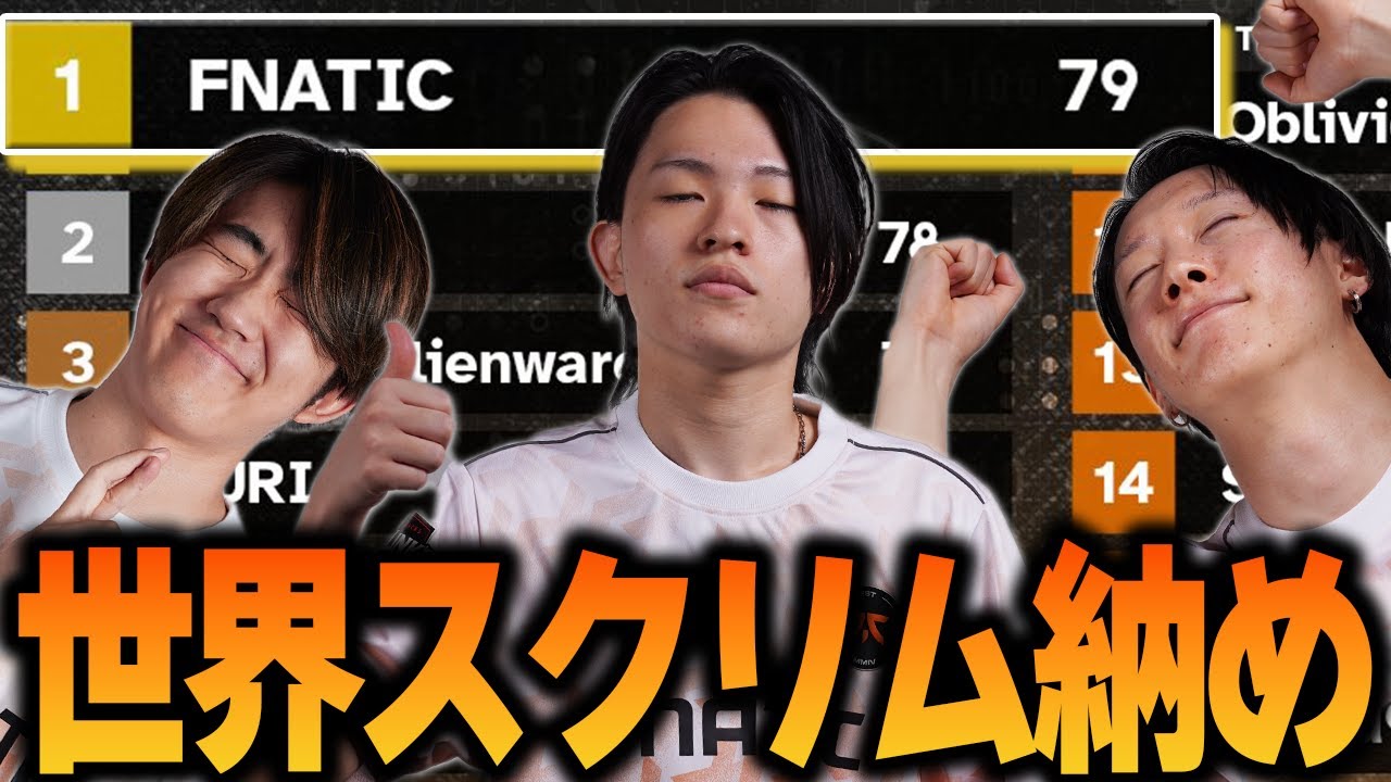 年内最後の世界スクリムで1位を取るFNC！【ApexLegends/エーペックスレジェンズ/FNATIC/YukaF/Meltstera ...