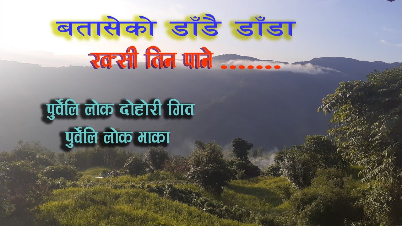 Raksi Tin pani || Raksi teen pani || Raksi ko geet _Purbeli lok song ...