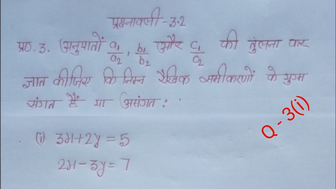 Class 10th NCERT Math Chapter 3 Exercise 3 2 In Hindi class10th Ex3 2Q3 class-10th-ncert-math-chapter-3-exercise-3-2-in-hindi-class10th-ex3-2q3