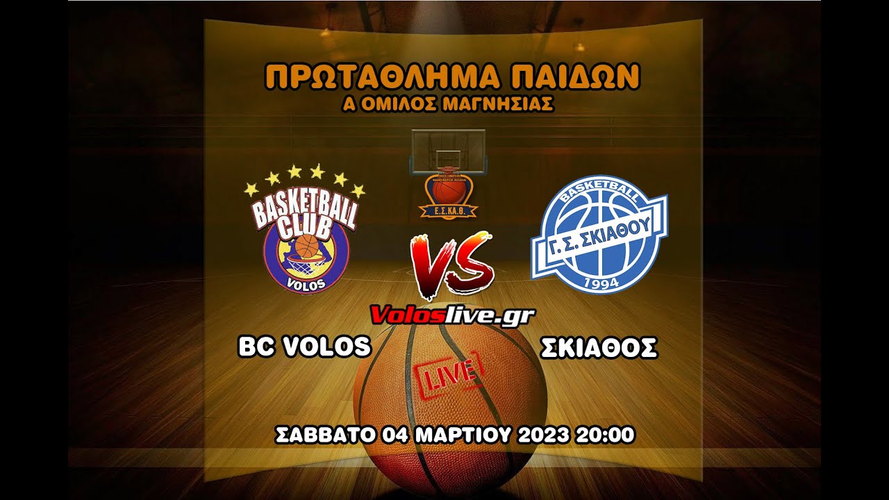 LIVE BC VOLOS - Γ.Σ. Σκιάθου | Πρωτάθλημα Παίδων Α Ομιλος Μαγνησίας ...