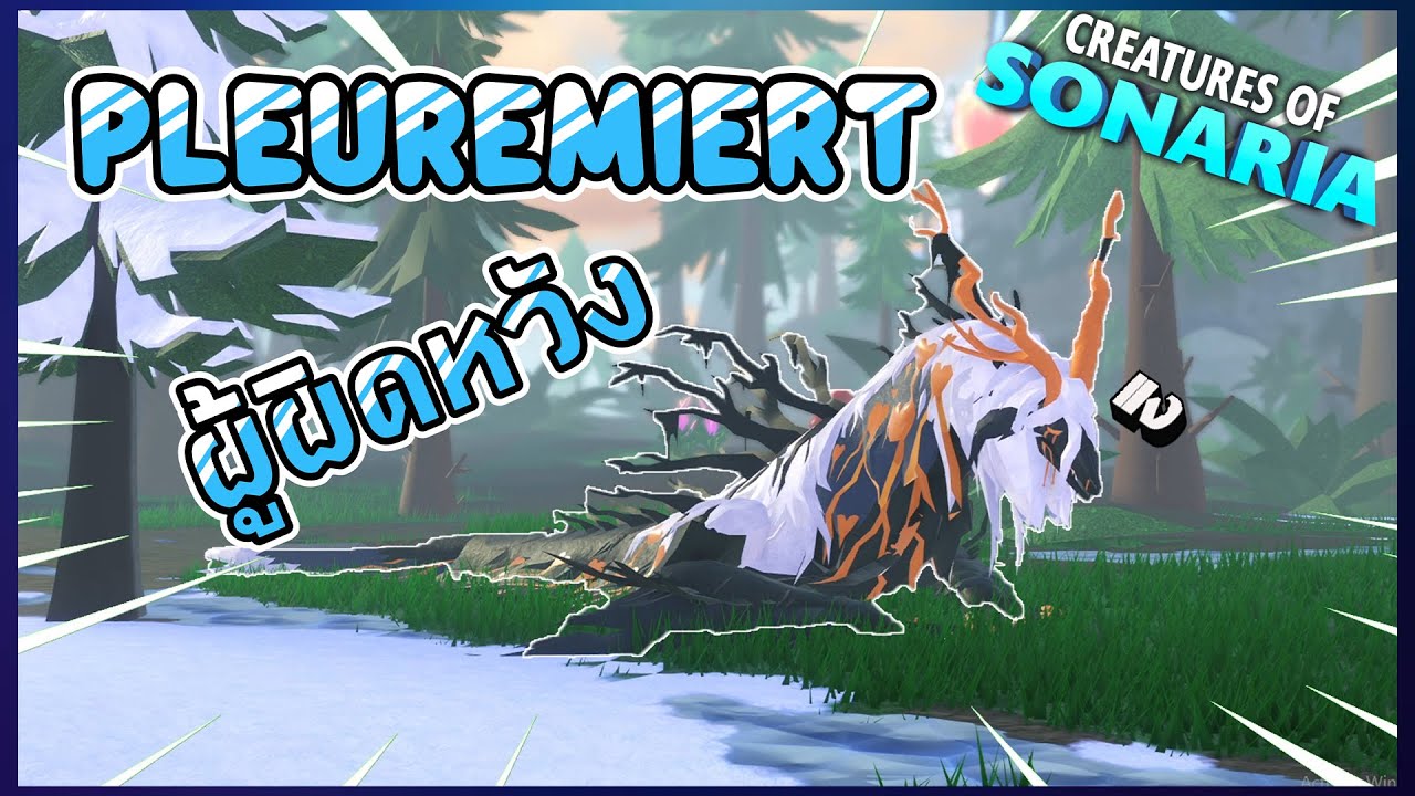 ROBLOX l Creature of Sonaria : Pleuremiert ผู้ไม่สมหวังในความรัก!! แง ...