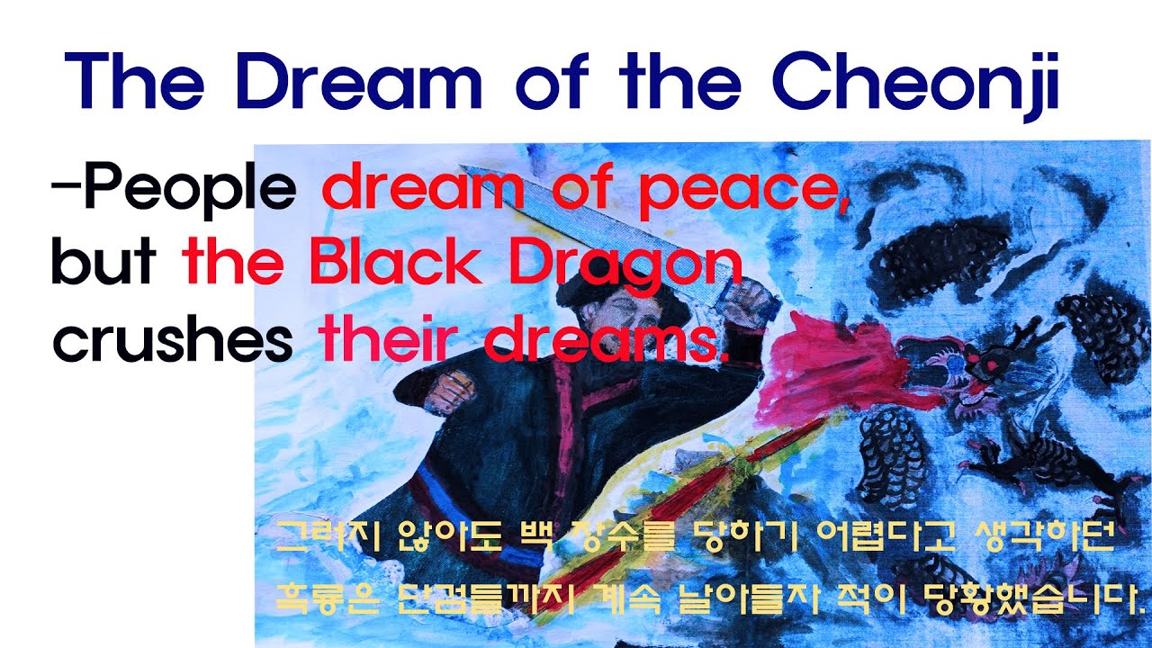 Dr. Chae’s Room of the Legend of the Mt. Backdu/1. The Cheonji Revised ...