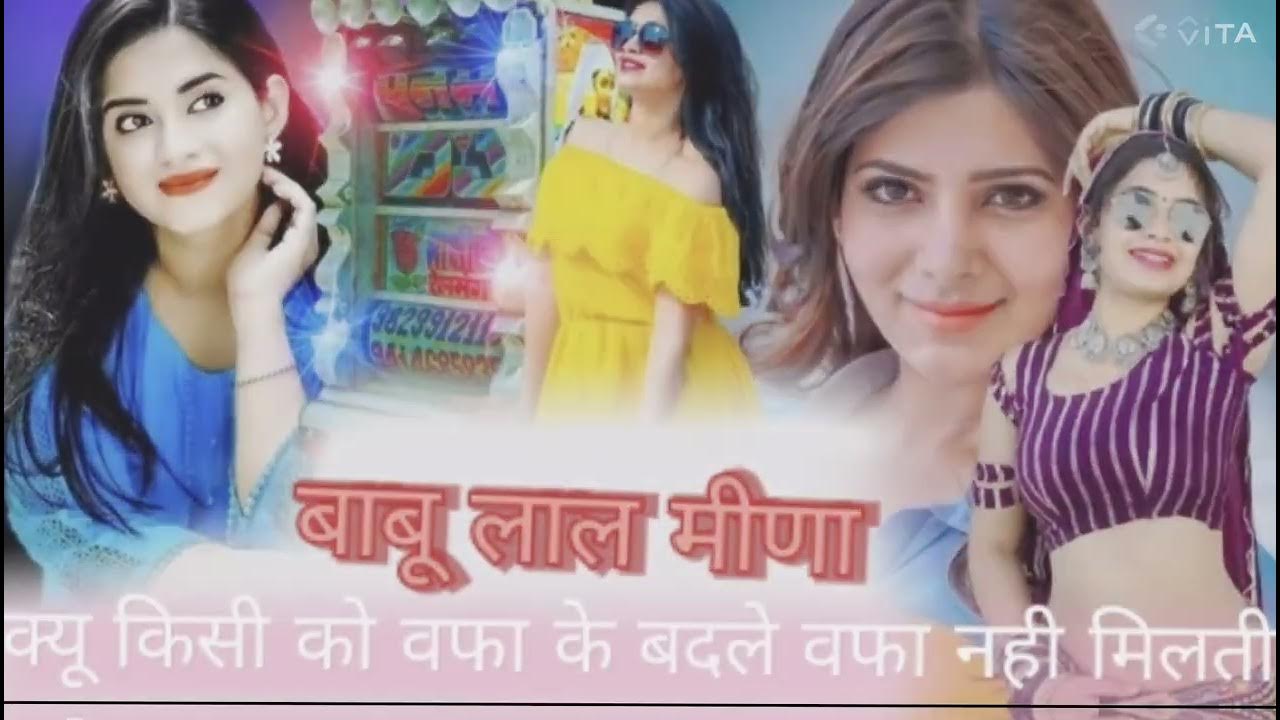 क्यू किसी को वफा के बदले वफा नही मिलती फूल डीजे रीमिक्स !! (Dj BABU LAL MEENA) - YouTube