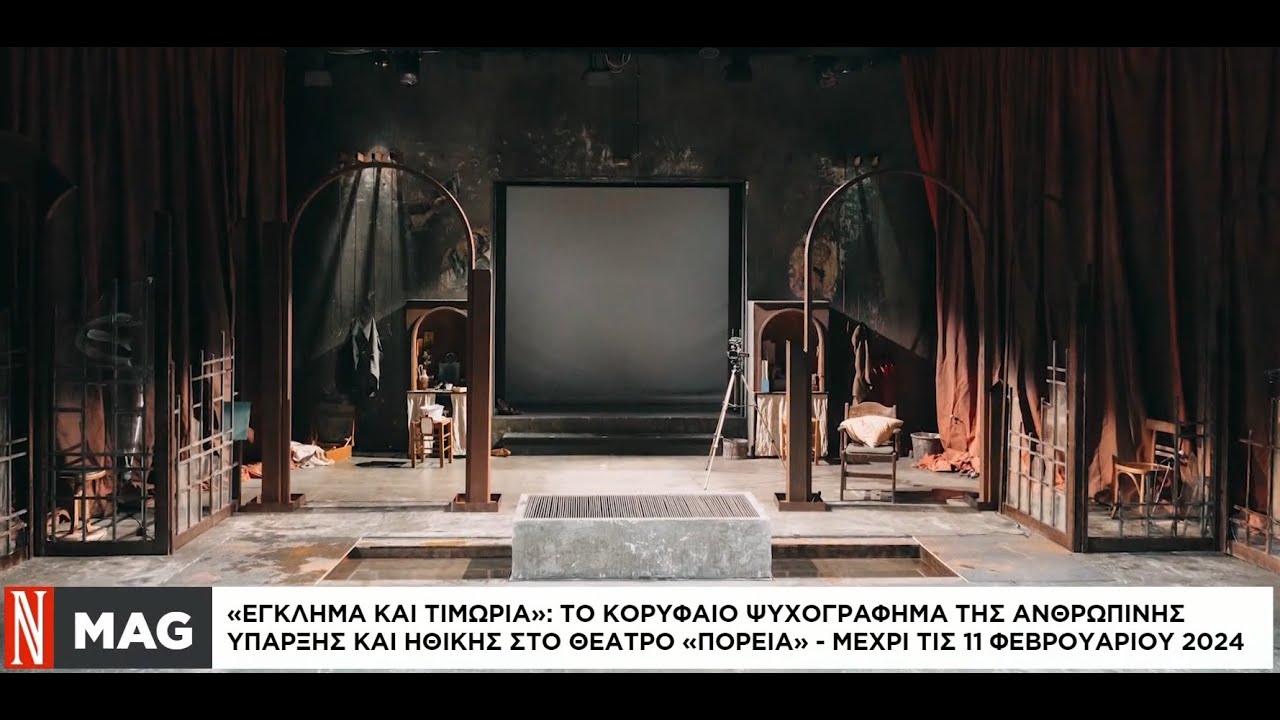 Ο Δημήτρης Τάρλοου μεταφέρει στην σκηνή του «Θεάτρου Πορεία» το ...