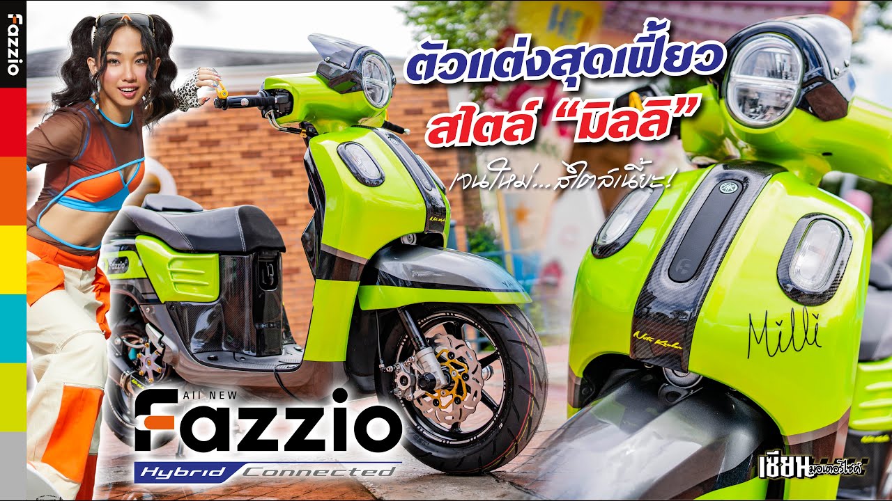 Fazzio ตัวแต่งสุดจัด แบบฉบับ น้องนวย - YouTube
