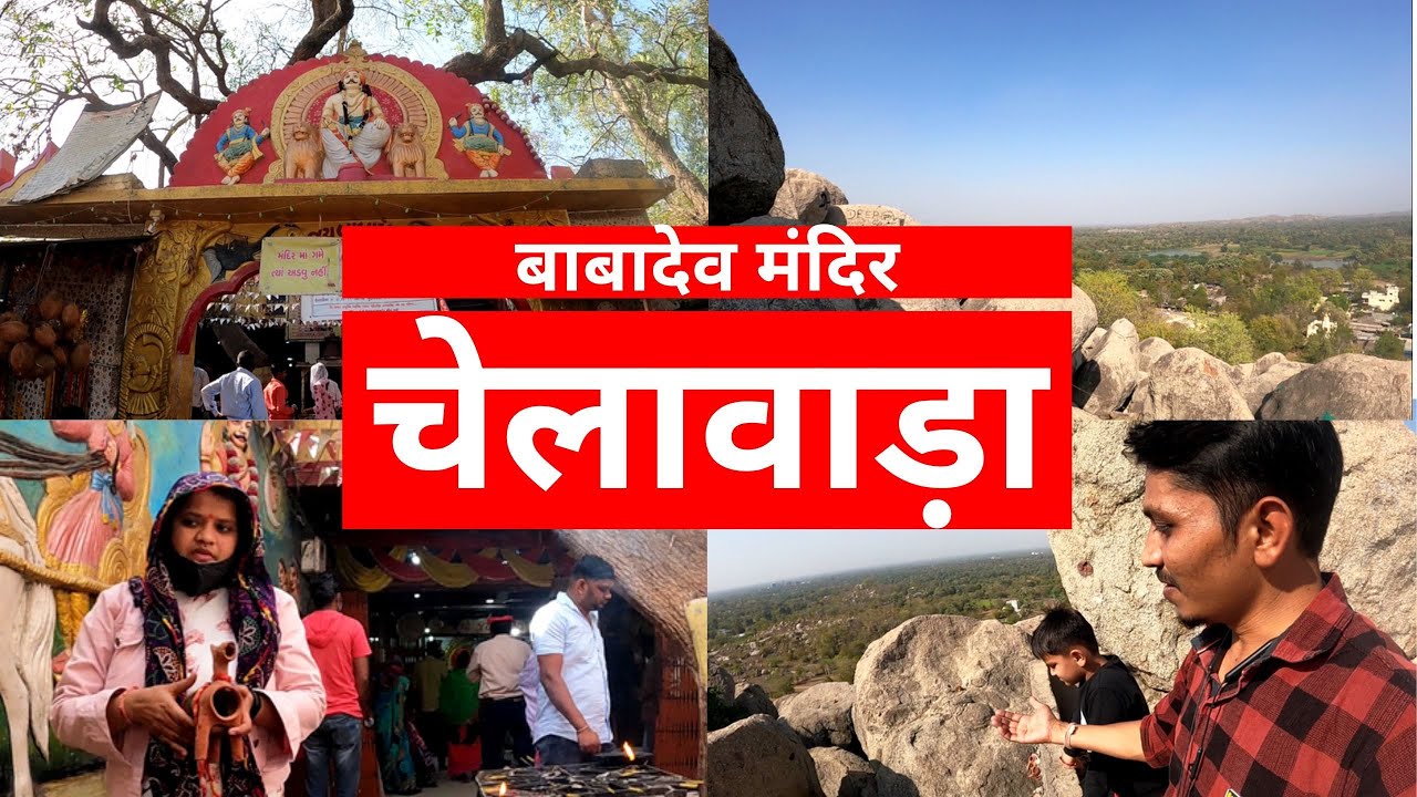 Chelavada Babadev Mandir | Beautiful Place Near to Pavagadh ...