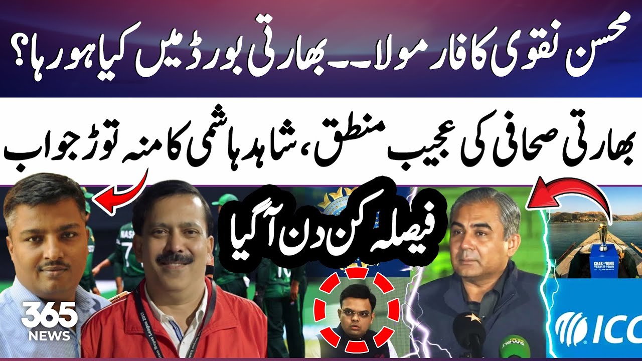 Shahid Hashmi gives a fitting reply to Indian journalist| Champions ...