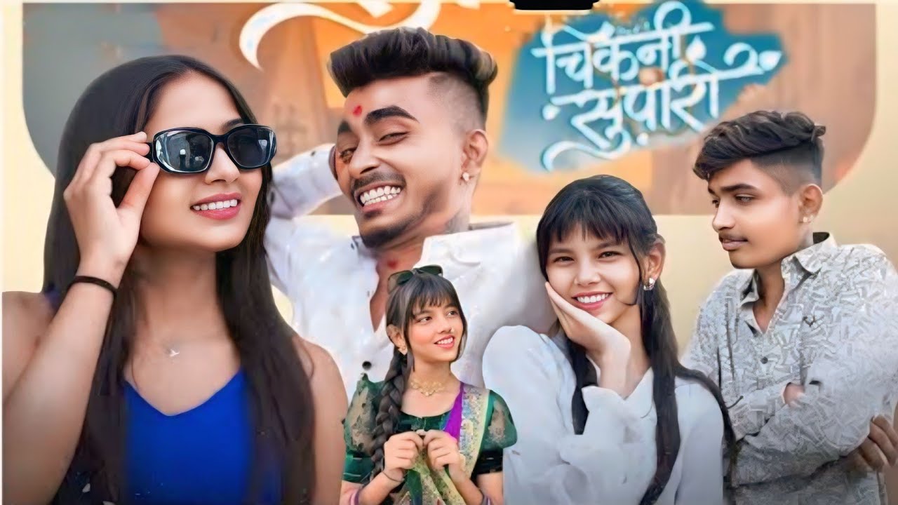 Chikni Supari Song | चिकनी सुपारी आग भेटकी दुपारी | Marathi DJ Song ...