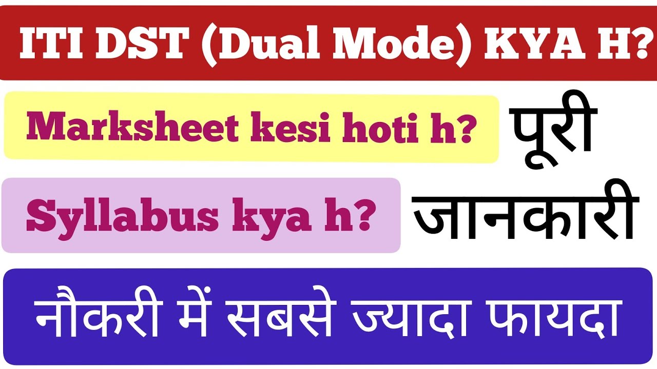DST ITI DST Trade Kya H Iti Dual dst-iti-dst-trade-kya-h-iti-dual