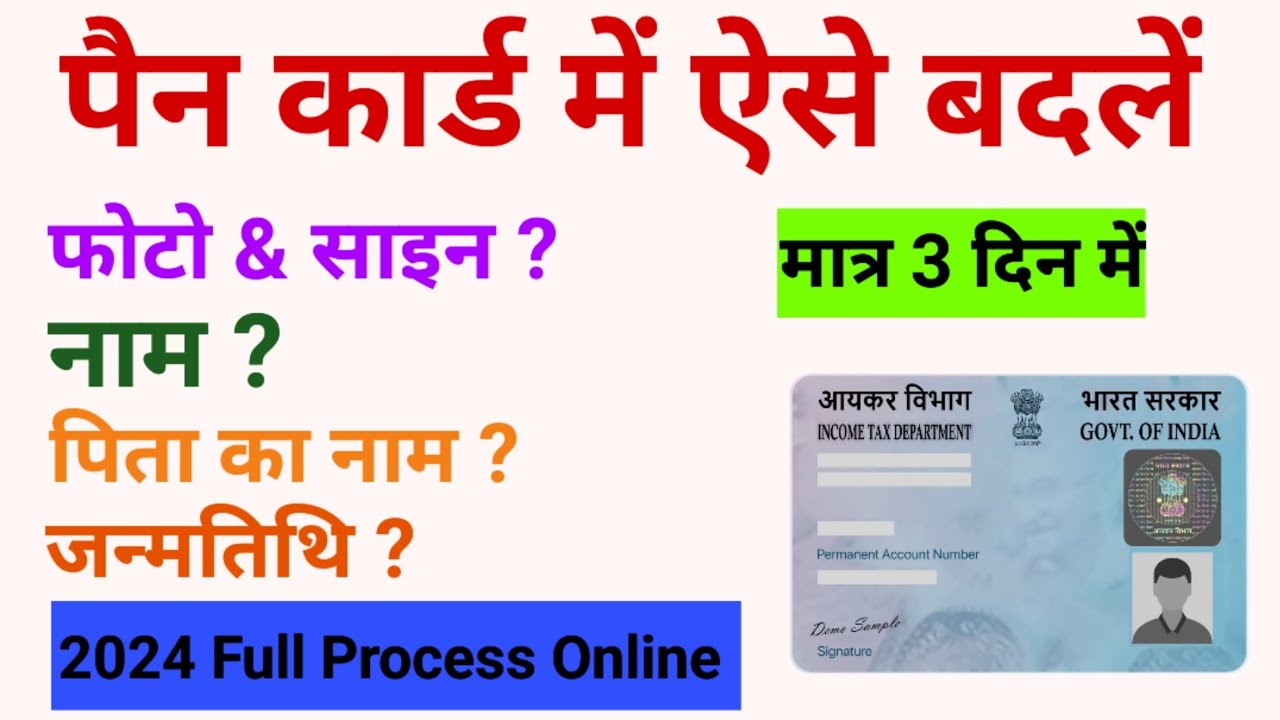 How to Change Name, Father Name,DOB,Address in PAN Card|PAN Card ...