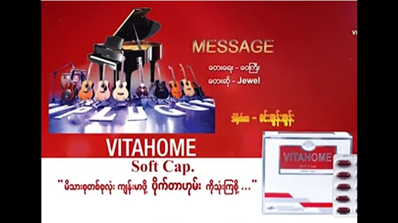 Jewel Message myanmar karaoke song - YouTube