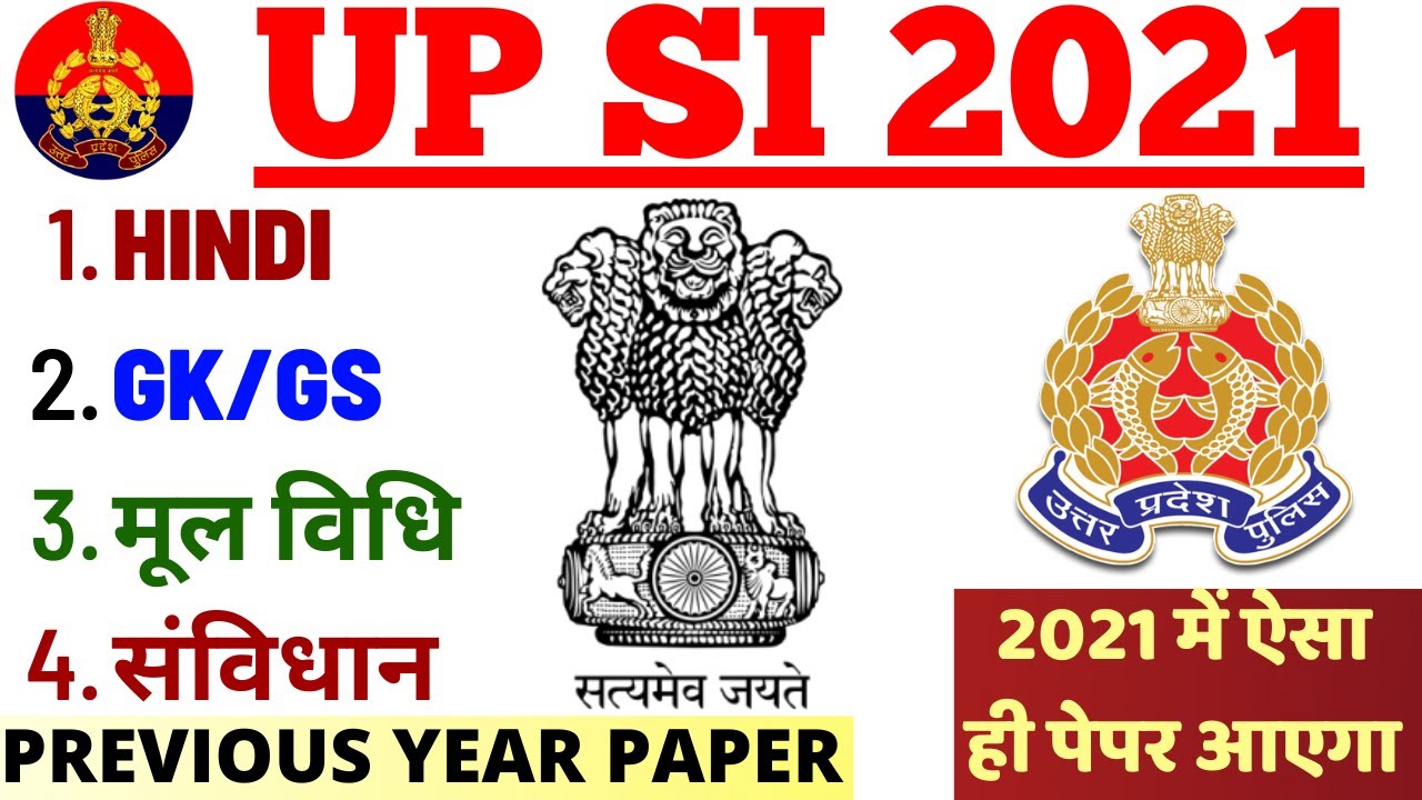 UP SI HINDI+GK PAPER 2021 | UP POLICE CONSTABLE PAPER 2021 | UP SI ...