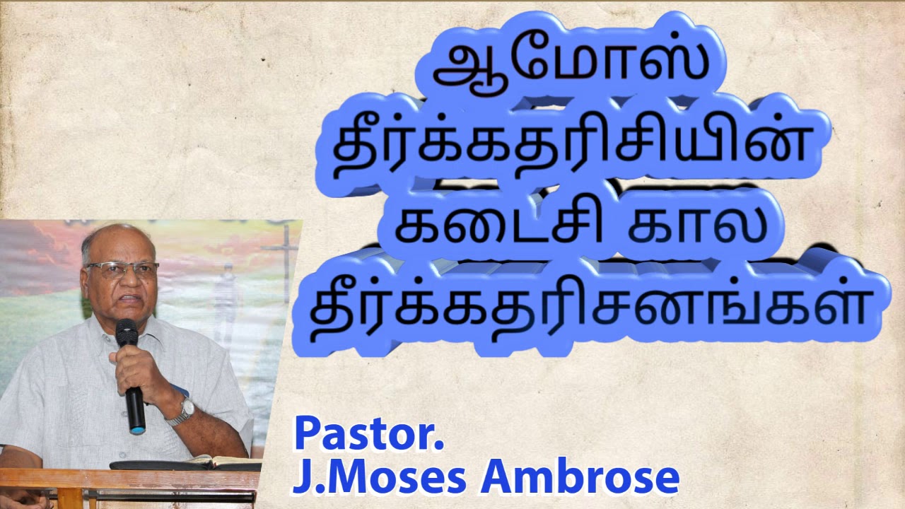 God's Judgement on Nations| End Days Prophecy of Prophet AMOS || Pastor ...