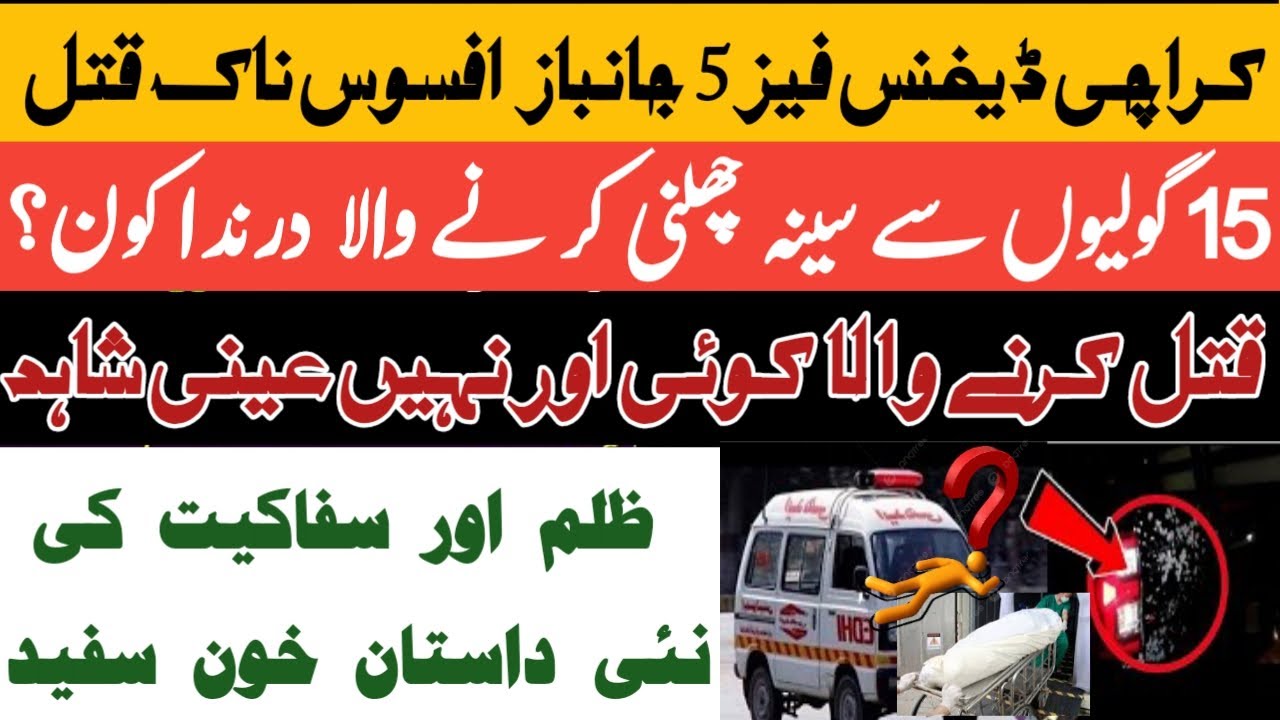 Karachi Defence Phase 5 janbaz sad story || کراچی ڈیفینس جانباز میں ...