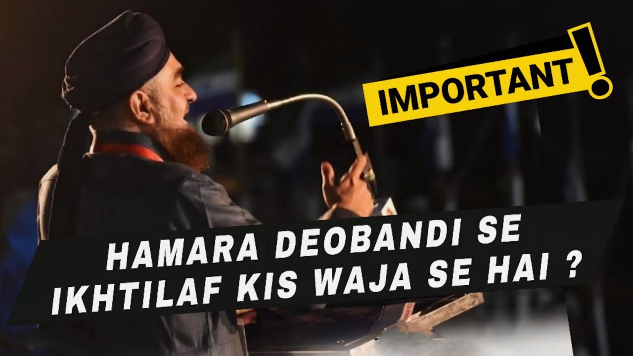 Hamara Deobandi Se Ikhtilaf Kis Waja Se Hai ? / Hafiz Ehsan Qadri ...