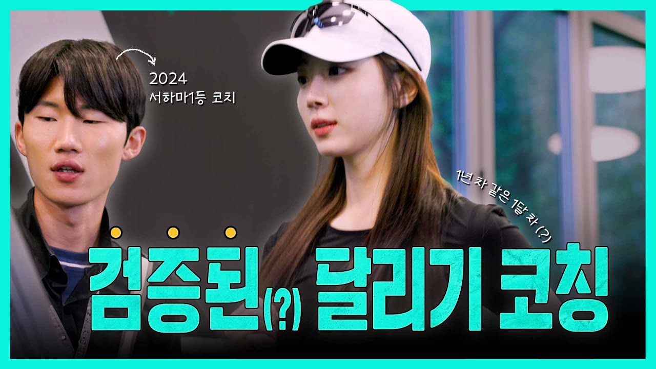 잘못된 달리기 자세와 올바른 자세를 보여드리겠습니다 Youtube