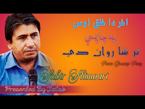 Dasi Hujoom Walar Da Khar Pa Kinara | Sabir Shinwari | Talab - Pashto Poetry