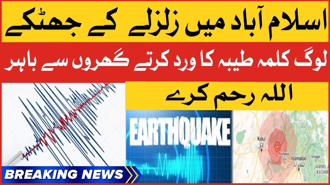 Earthquake In Islamabad | Pakistan Earthquake Updates | Breaking News ...