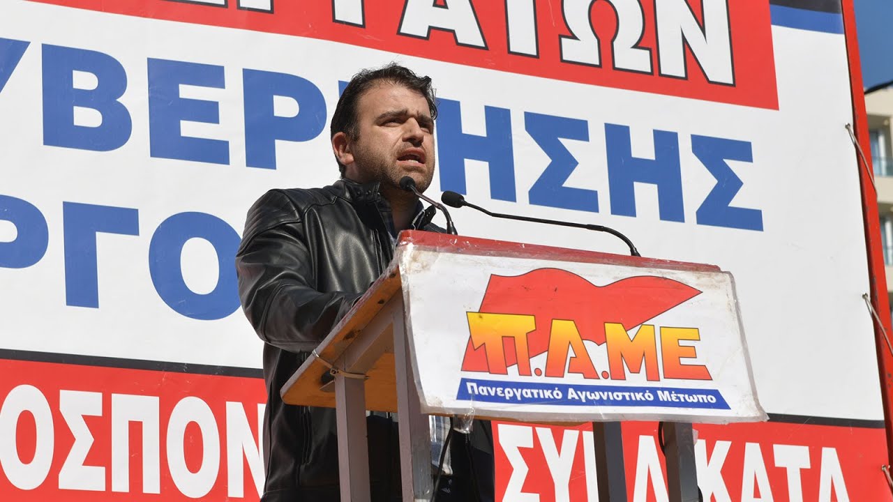 ΟΜΙΛΙΑ ΤΟΥ Γ. ΣΤΕΦΑΝΑΚΗ ΣΤΗ ΣΥΓΚΕΝΤΡΩΣΗ ΤΟΥ ΠΑΜΕ ΣΤΟ ΣΥΝΕΔΡΙΟ ΤΗΣ ΓΣΕΕ ...