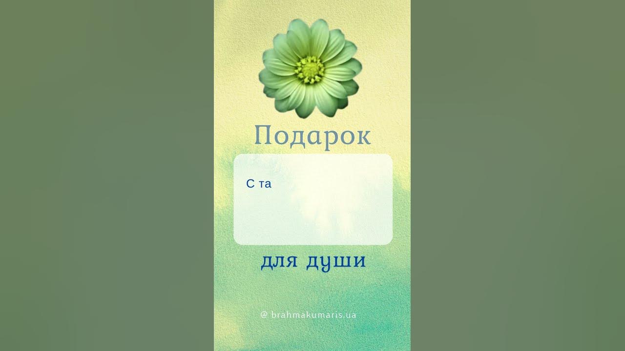 Подарок для Души. 15 января - YouTube