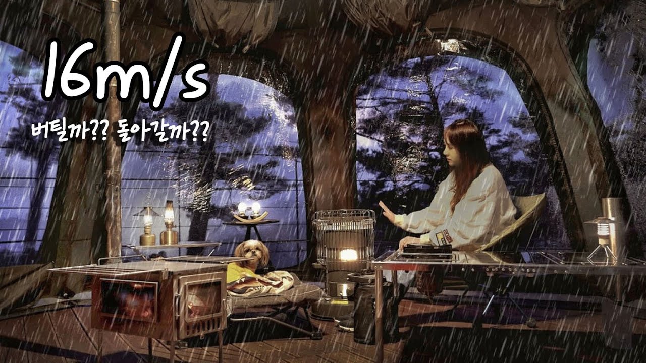 캠핑 갔다가 연속으로 비눈강풍 맞고 쓰러질 뻔 미친 뷰맛집 갓 오픈한 캠핑장 맞음 우중포차 어묵전골과 명란 편육