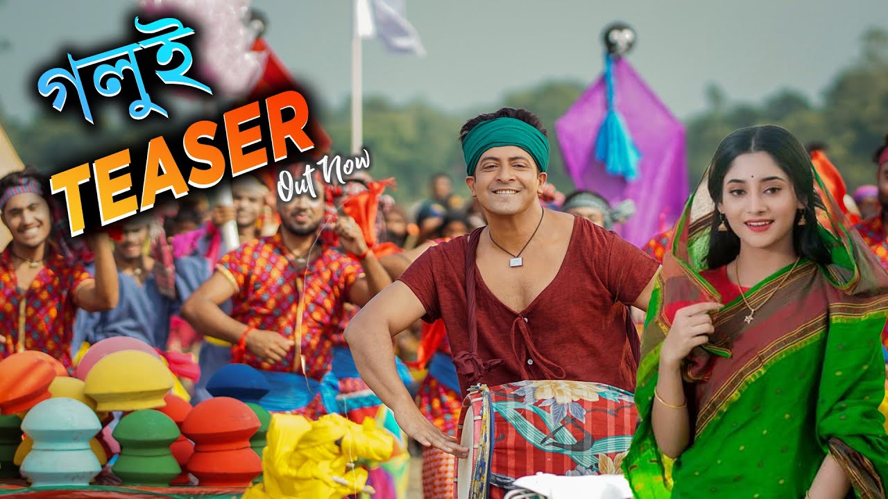 GOLUI MOVIE OFFICIAL TEASER | SHAKIB KHAN | PUJA CHERY | গলুই TEASER ...