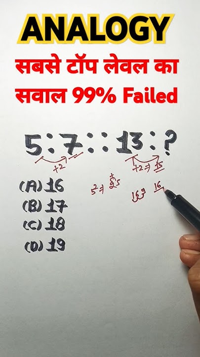 Tricky रीजनिंग || reasoning classes Number analogy clasess ssc ntpc cpo #shortsfeed #maths # ...