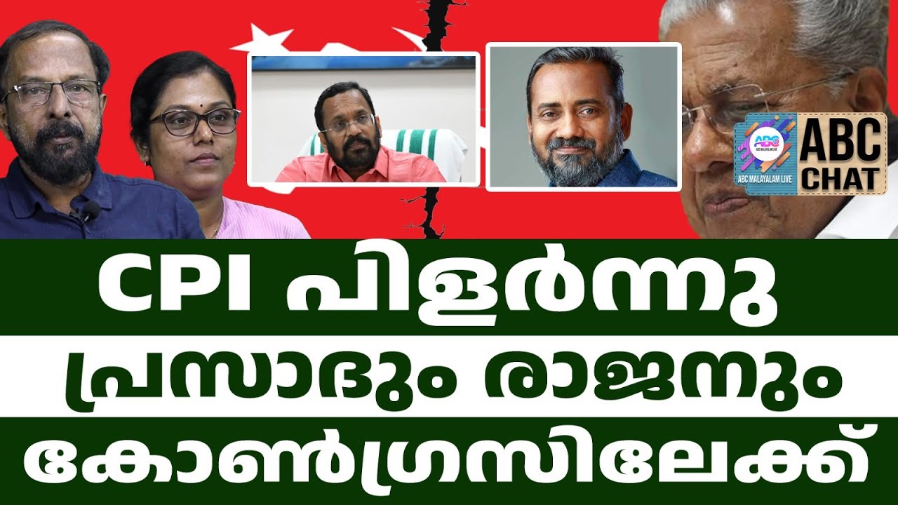 പിണറായി ജയിച്ചു! | ABC CHAT | - YouTube