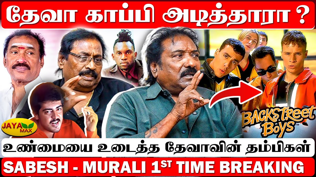 ரொம்ப கெட்ட பேரு ஆகிடுச்சு - Sabesh Murali Last Duo UNCUT Exclusive ...