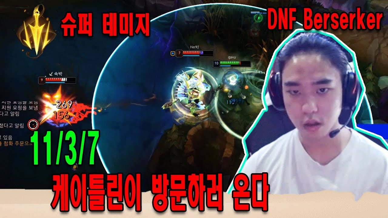 DNF 버서커, 케이틀린의 최하위 라인 압도 실력 입증 - YouTube