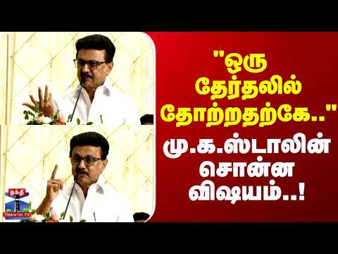 MK Stalin Speech | \