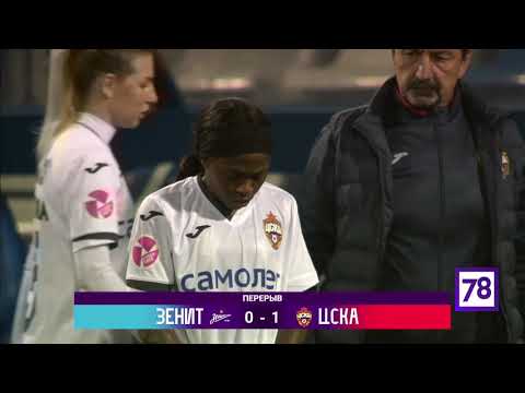 «Зенит» - ЦСКА. Обзор матча