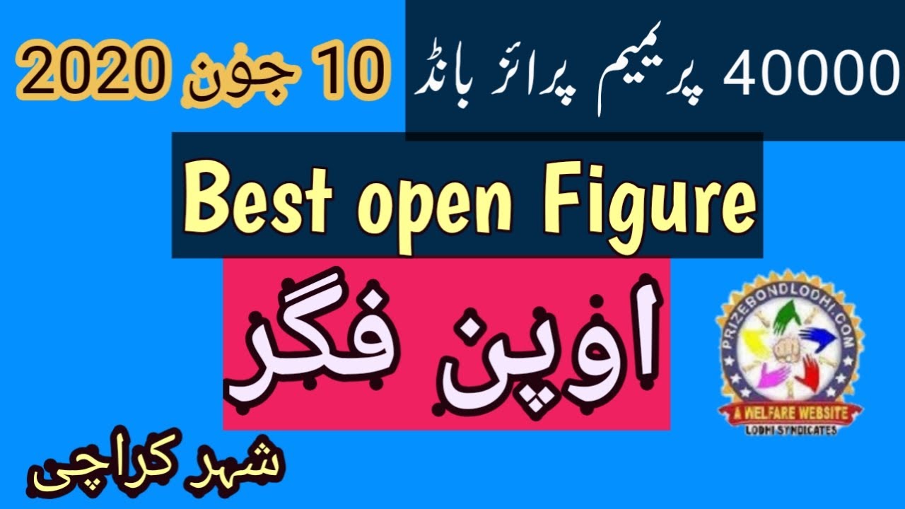 Prize bond 40000 best open figure karachi draw - YouTube