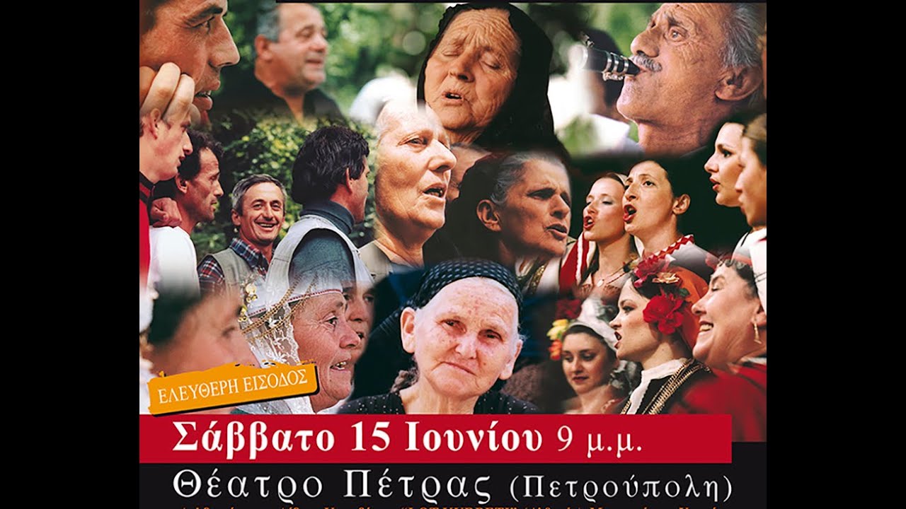 ΜΕΓΑΛΗ ΓΙΟΡΤΗ ΠΟΛΥΦΩΝΙΚΟΥ ΤΡΑΓΟΥΔΙΟΥ 2Ο24, Σάββατο 15 Ιουνίου, Θέατρο ...
