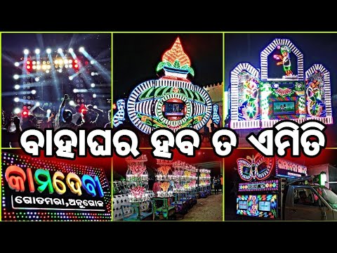 DJ Green// Kamdevi Lights// Royal Star Bhangda// Night Marriage ...