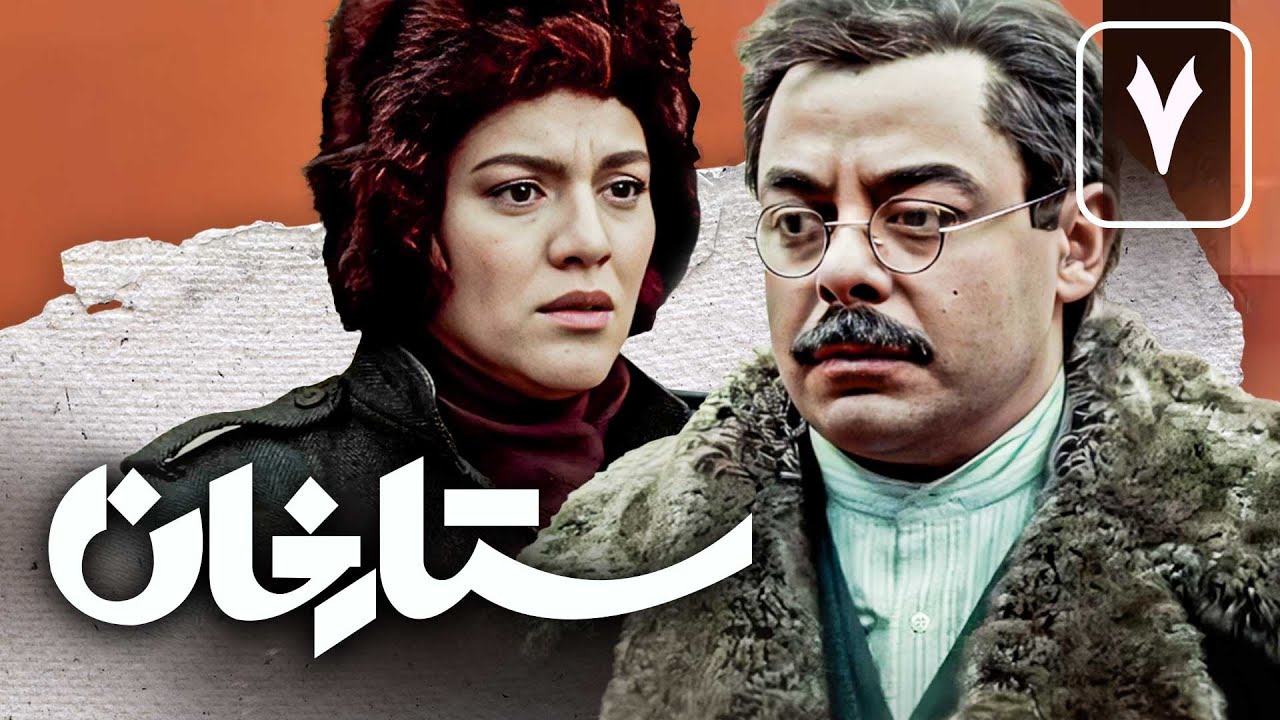 سریال ستارخان - قسمت 7 | Serial Sattar Khan - Part 7 - YouTube