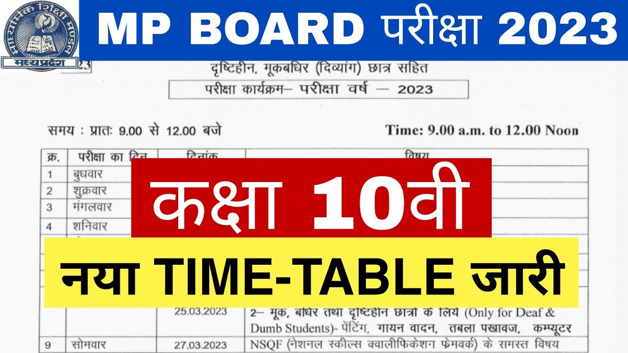 एमपी बोर्ड कक्षा 10वी टाइम टेबल 2023 डाउनलोड | mp board class 10th time ...