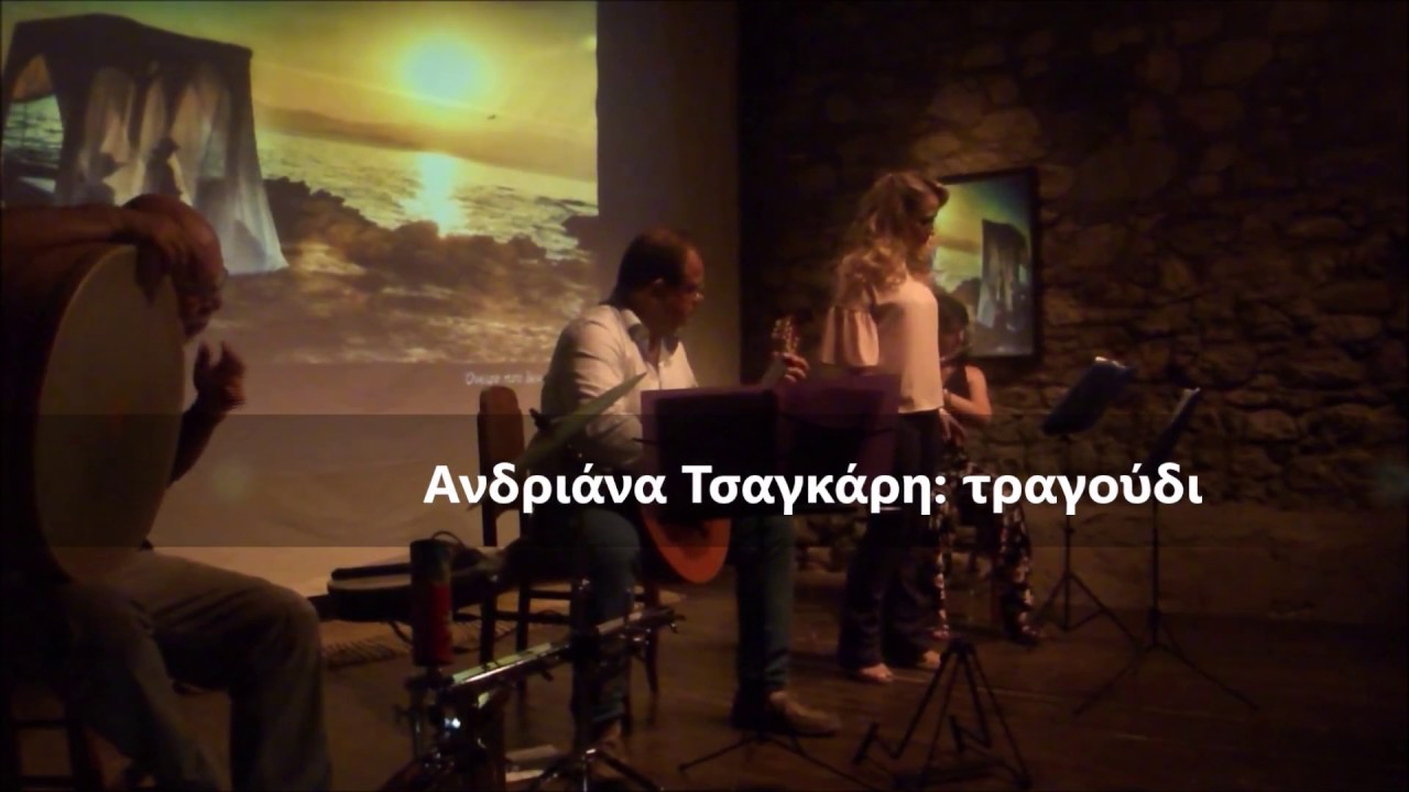 Σε δύση και σ’ ανατολή- Τreiler Πολύεδρο-Ονειρόδρομοι live - YouTube