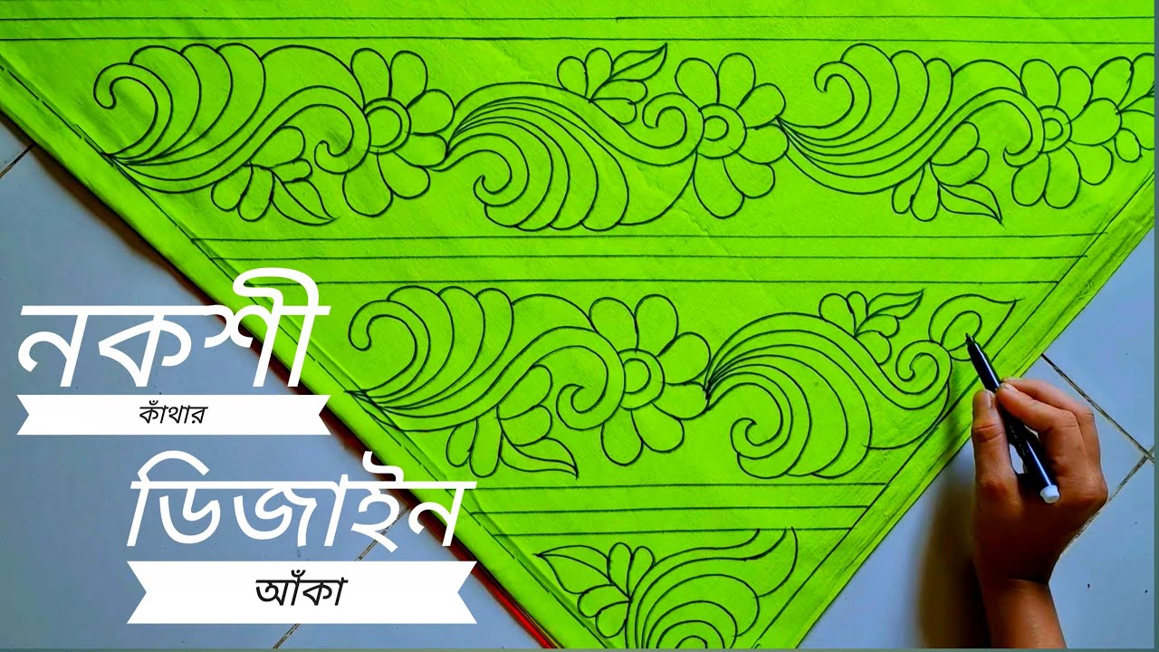 nokshi katha design 2023 | nakshi kantha design drawing | nakshi katha ...