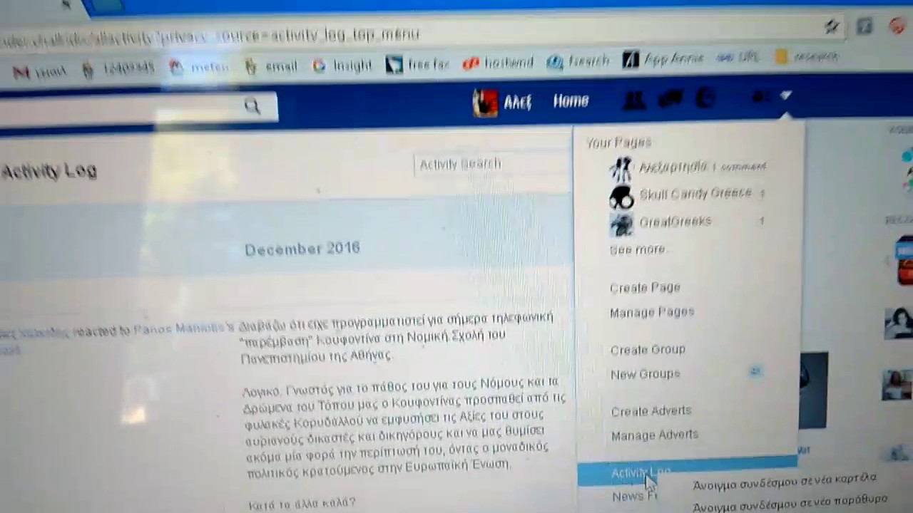 Πως να σβησετε παλιές αναρτησεις από το Facebook - YouTube