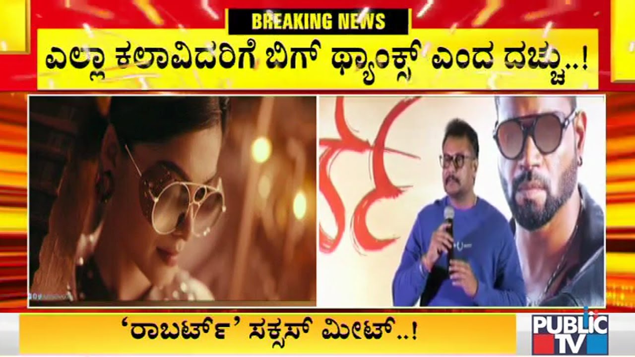 Roberrt Movie Success Is Not A One Man Show: Challenging Star Darshan ...