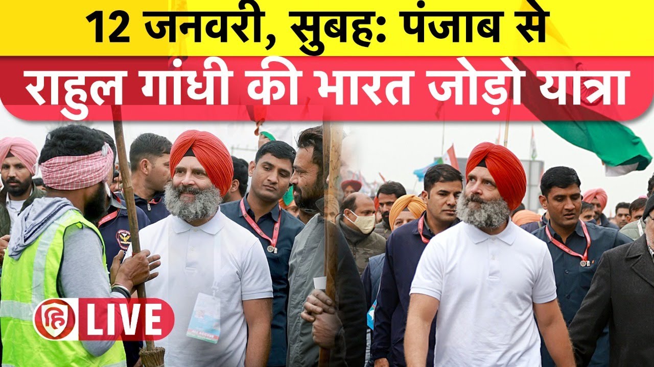 LIVE: Bharat Jodo Yatra | Khanna to Samrala Chowk | Ludhiana | Punjab ...