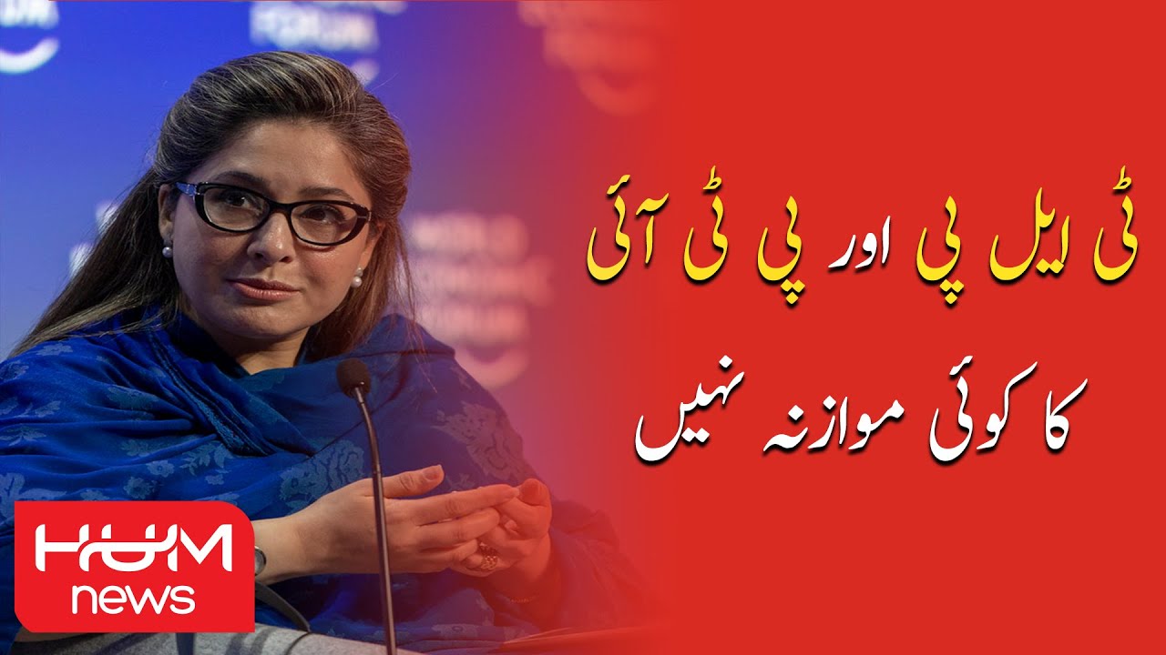 TLP Aur PTI Ka Koi Comparison Nahi Hai - Shandana Gulzar Khan ...