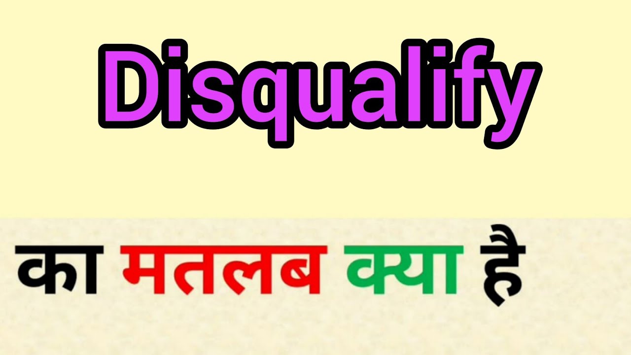 Disqualify meaning in hindi | disqualify ka matlab kya hota hai | word ...