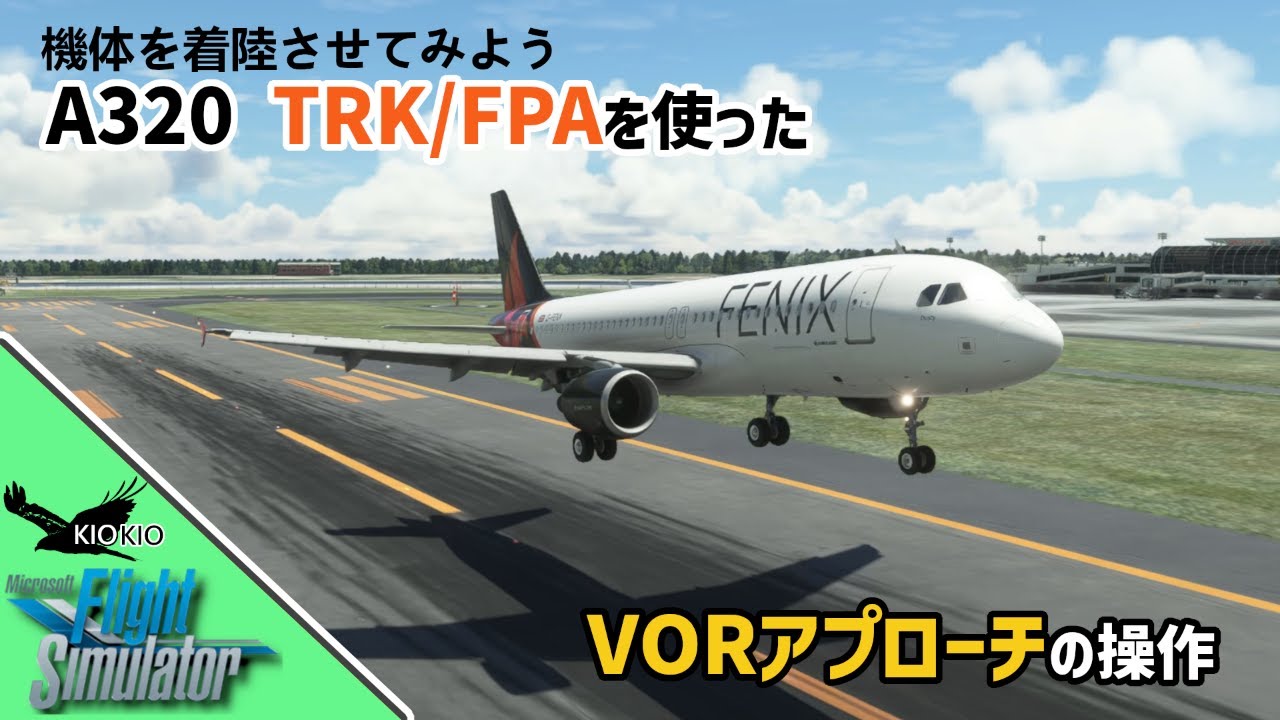 Fenix A320 TRK/FPA を使用したVORアプローチの操作方法【MSFS 2020 :PC】 - YouTube