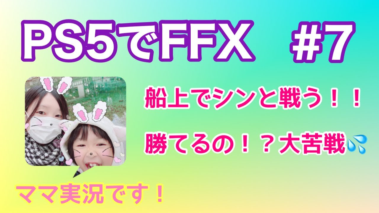 【PS5】FF10 HD Remaster ママが初見実況プレイ！ #7 - YouTube